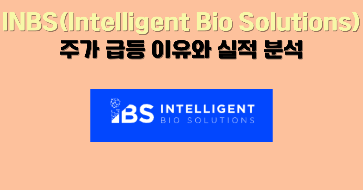 INBS(Intelligent Bio Solutions) 급등 이유 분석 - 회사 개요 및 주가, 실적